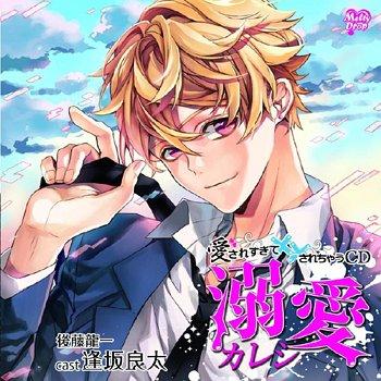 ご注文前に必ずご確認ください＜商品説明＞リブレ出版初の乙女系オリジナルシチュエーションCDレーベル「Melty Drop」がいよいよ登場! 乙女のココロをとろかす「究極の愛」を追求するCDレーベル。ダミーヘッドマイクを使用した臨場感あふれる...