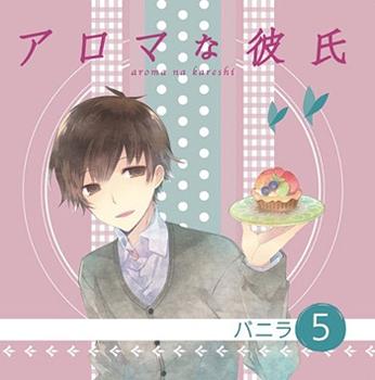 ご注文前に必ずご確認ください＜商品説明＞アロマの効能をヒントにしたオリジナルドラマCD。「アロマな彼氏」があなたに優しく語りかけてくれる。夜眠れない、なんとなく淋しい、失敗して落ち込んでいる・・・そんな時、ちょっとだけアロマの力を借りません...
