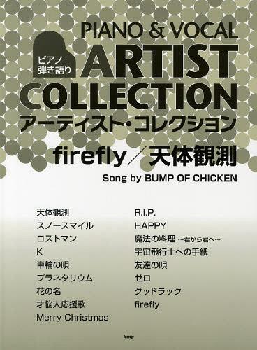 ご注文前に必ずご確認ください＜商品説明＞初のベストアルバム「BUMP OF CHICKEN I[1999-2004]」「BUMP OF CHICKEN II[2005-2010]」をリリースしたBUMP OF CHICKEN。 「天体観測」...