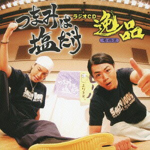 ご注文前に必ずご確認ください＜商品説明＞ラジオ大阪、Webサイト「アニメイトTV」にて好評放送中の「つまみは塩だけ」ラジオCD、第2弾! 番組で放送の第7回〜第12回の中から特選した逸品テーマトーク2回分と、新録トークをたっぷり収録した、永...