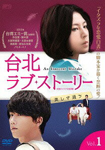 ご注文前に必ずご確認ください＜商品説明＞『イタズラな恋愛白書〜』の脚本家、シュー・ユーティンが手掛けたラブストーリーのBOX第1弾。 18歳のマンチンはダーシャンとユーエンの親子と偶然出会ったことから、初めての恋の甘さを味わい、大人の男性へ...