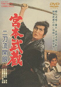 ご注文前に必ずご確認ください＜商品説明＞[”東映・ザ・定番 ”シリーズ] 武蔵は今や剣の鬼。苦行僧のごとく剣の世界へ没頭する武蔵は、天下に名高い柳生石舟斉のもとへと向かうが、無欲で自然な石舟斉に戦わずして敗れたと悟り、今度は京の吉岡清十郎一...