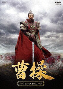 ご注文前に必ずご確認ください＜商品説明＞「治世の能臣、乱世の奸雄」と評された三国志の英雄・曹操の半生を描いた歴史ドラマのBOX。時の皇帝・献帝を操る董卓の専横に疑問を持った袁紹と袁術の兄弟は反董卓軍を募る。袁紹に共感した曹操は反董卓軍に参加...