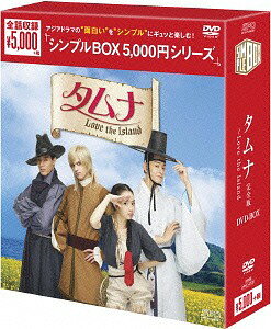 ご注文前に必ずご確認ください＜商品説明＞韓流10周年特別企画DVD-BOX。第2弾! エスピーオー珠玉の韓国ドラマ9作品が期間限定生産特別価格で登場! 「あなたが選ぶ韓国ドラマ大賞」特別ディスク付き。※メーカー限定出荷期間: 2014年3月...