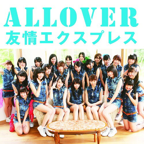 ご注文前に必ずご確認ください＜商品説明＞＜収録内容＞友情エクスプレス / ALLOVER君WITH遊 / ALLOVERお願いねスマにゃん / ALLOVER＜アーティスト／キャスト＞ALLOVER(演奏者)＜商品詳細＞商品番号：DAKAO...