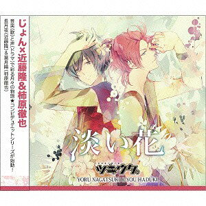 ご注文前に必ずご確認ください＜商品説明＞新鋭作曲者×人気声優で彩る月々・・・ それぞれの月をイメージした個性豊かなキャラクター達が歌う、書きおろし&録りおろしのオリジナル楽曲とミニドラマ(約20分)が収録された新感覚CDシリーズ。6〜11月...