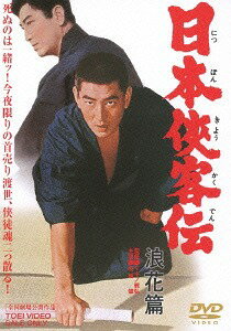 ご注文前に必ずご確認ください＜商品説明＞[”東映・ザ・定番 ”シリーズ 第5弾] 高倉健と鶴田浩二の男の魅力爆発! 大正初期の大阪港を舞台に、弟の死を知って横浜からやってきた健さんが、悪辣な博徒一家を刑務所帰りのやくざと一緒に叩きつぶす名作...