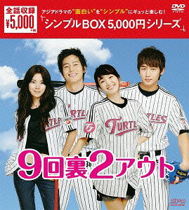 ご注文前に必ずご確認ください＜商品説明＞[シンプルBOX 5 000円シリーズ] 『野王〜愛と欲望の果て〜』『千日の約束』のスエ×『百年の遺産-ククスガ結ぶ愛-』映画『嘆きのピエタ』のイ・ジョンジン主演! アラサーの独身女性と幼馴染の異性と...