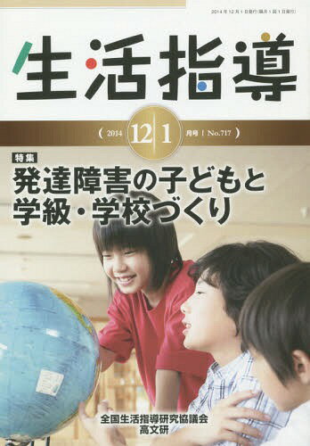 ご注文前に必ずご確認ください＜商品説明＞＜商品詳細＞商品番号：NEOBK-1740887Zenkoku Seikatsu Shido Kenkyu Kyogi Kai Henshu Bu / Henshu / Seikatsu Shido ...