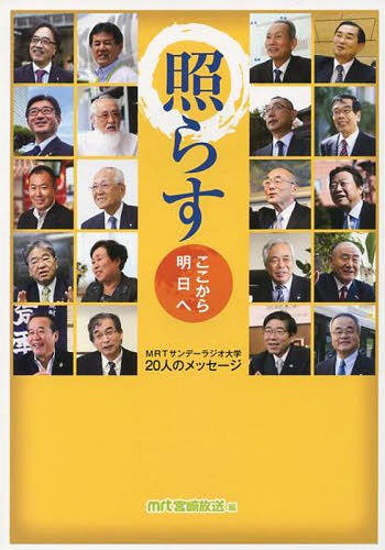 ご注文前に必ずご確認ください＜商品説明＞＜商品詳細＞商品番号：NEOBK-1788854MRT Miyazakihoso / Hen / Terasu Koko Kara Ashita He MRT Sunday Raメディア：本/雑誌重量...
