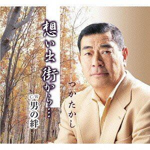 ご注文前に必ずご確認ください＜商品説明＞函館出身、つかたかしのデビューシングル。歌手活動のみならず、ラジオMC、作詞家とマルチに活動しており、今回のシングル曲では自身で作詞を手掛けている。男らしい味のある歌声で歌い上げた楽曲。＜収録内容＞想...