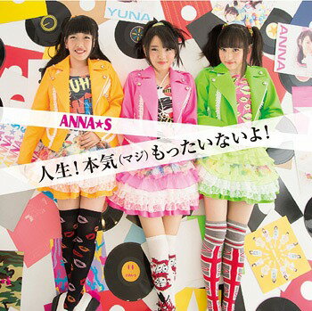 ご注文前に必ずご確認ください＜商品説明＞＜アーティスト／キャスト＞ANNA☆S(演奏者)＜商品詳細＞商品番号：NPRO-3Anna S / Jinsei! Maji Mottainai yo! [CD+DVD / Type-A]メディア：C...