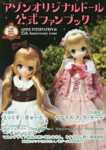 楽天市場】アゾンオリジナルドール公式ファンブック azone 楽天市場】アゾンオリジナルドール公式ファンブック azone