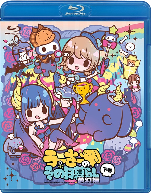 ご注文前に必ずご確認ください＜商品説明＞あの、ゆるキャラ脱力系アニメがまさかの3期!? ブルーレイ発売! ラブリーにしてダークネス、クールなようでただ無気力、黄色くて腹黒い動物・うーさーが、ただ己の欲望に忠実に生きる、心が温まりそうで温まら...
