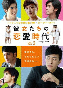 ご注文前に必ずご確認ください＜商品説明＞『イタズラな恋愛白書〜』のチュウ・ヨウニン監督、ピーター・ホー主演によるTVシリーズのBOX第3弾。 恋に仕事に奮闘する女性たちの姿を描いた恋愛グラフィティ。共演は『スキップ・ビート! 〜』のイーハン...