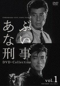 ご注文前に必ずご確認ください＜商品説明＞最新映画『さらば あぶない刑事』公開決定!! TVシリーズがコンパクトなDVD COLLECTIONで発売!! 「あぶない刑事」第1話〜第26話収録。ブックレット封入。＜収録内容＞あぶない刑事第1話〜...