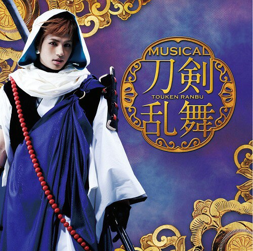 ご注文前に必ずご確認ください＜商品説明＞ミュージカル『刀剣乱舞』刀剣男士 team三条 with加州清光 CDデビュー決定! シングル「刀剣乱舞」12タイトル同時発売! ミュージカル『刀剣乱舞』トライアル公演のオープニングを飾った「刀剣乱舞...