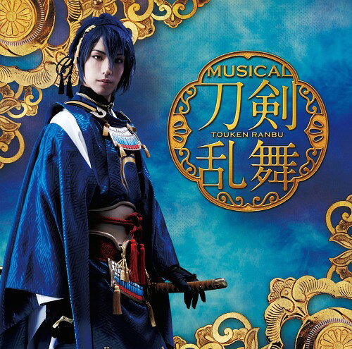 ご注文前に必ずご確認ください＜商品説明＞ミュージカル『刀剣乱舞』刀剣男士 team三条 with加州清光 CDデビュー決定! シングル「刀剣乱舞」12タイトル同時発売! ミュージカル『刀剣乱舞』トライアル公演のオープニングを飾った「刀剣乱舞...