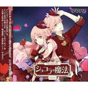 ご注文前に必ずご確認ください＜商品説明＞大人気だったマジカルハットが通常盤で登場! ピンクな双子が織りなす、キュートなハーモニー。※10/17より開催されたアニメイト推しなモノコーナー限定商品「ピンクな双子・如月恋&愛のお菓子なハット」に封...