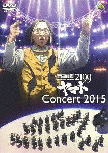 ご注文前に必ずご確認ください＜商品説明＞「宇宙戦艦ヤマト2199」シリーズの音楽を手掛けてきた宮川彬良氏による、2015年2月開催の「コンサート2015」を遂に映像化! 壮大なヤマトサウンドが、5.1chサラウンドで甦る!! ——TVシリー...