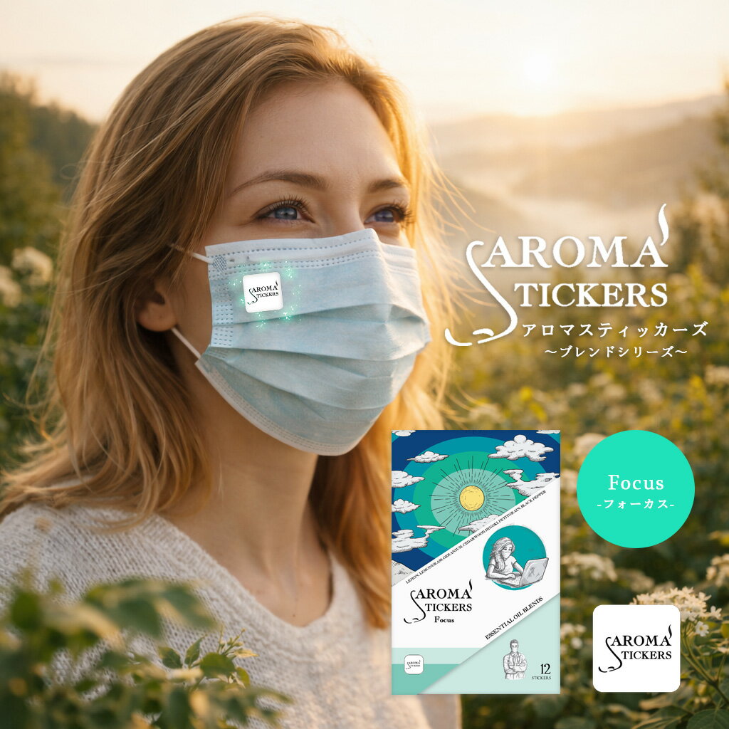 【品名】 Aromastickers （ アロマスティッカーズ ） 〔 Focus （ フォーカス ）〕 【商品説明】 香りのプロがタイプ別にアロマオイルを厳選。 シーンに合わせて100％天然アロマオイルだけを使用して調香した アロマスティ...