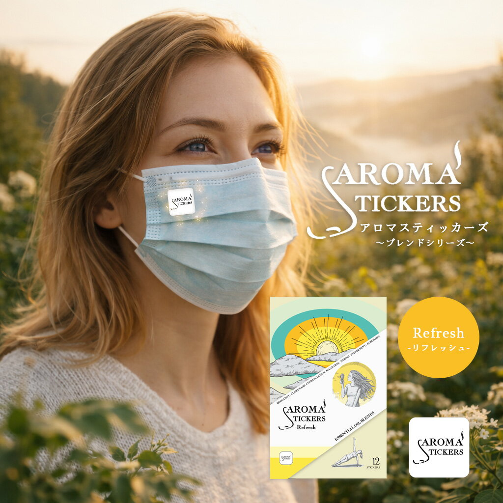 【品名】 Aromastickers （ アロマスティッカーズ ） 〔 Refresh （ リフレッシュ ）〕 【商品説明】 香りのプロがタイプ別にアロマオイルを厳選。 シーンに合わせて100％天然アロマオイルだけを使用して調香した アロマ...