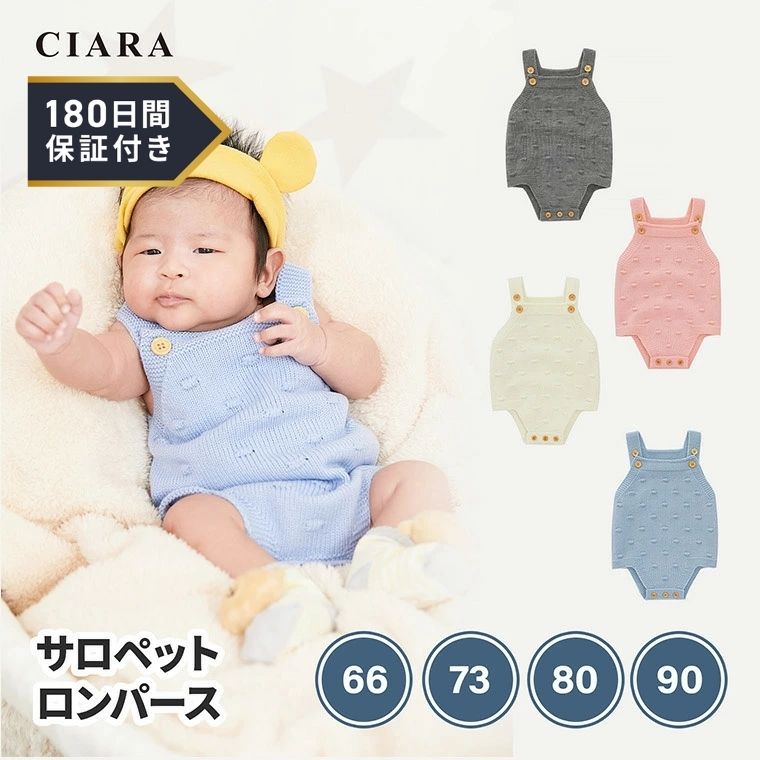 ★レビューキャンペーン★メーカー希望小売価格はメーカーカタログに基づいて掲載しています　→　こちら 商品名 サロペットロンパース 商品説明 パステルカラーがかわいい♪ 立体感のあるデザイン編みがアクセントに！ 伸縮性のある柔らかな素材を使用...