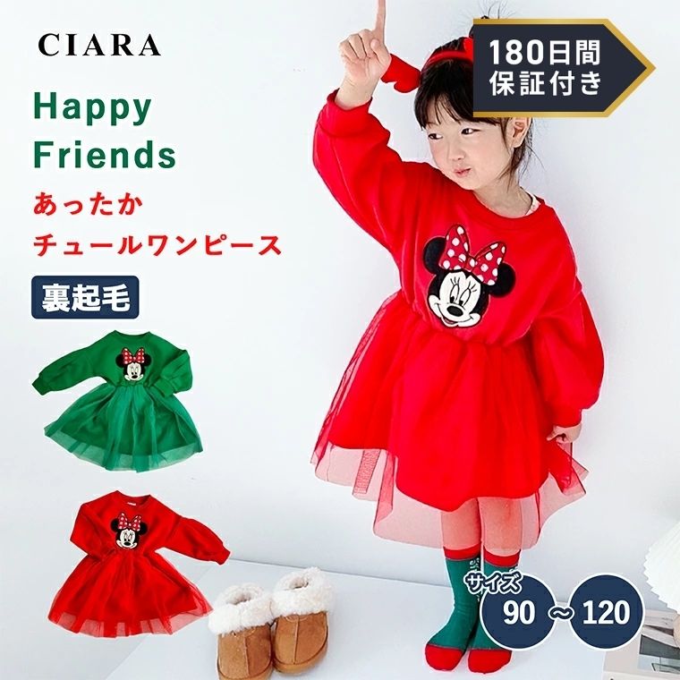 ★レビューキャンペーン★ メーカー希望小売価格はメーカーカタログに基づいて掲載しています　→　こちら 商品名 あったかチュールワンピース（裏起毛／ミニー） 商品説明 寒い季節も快適に過ごせる裏起毛素材のあったかチュールワンピースです。 ボリ...