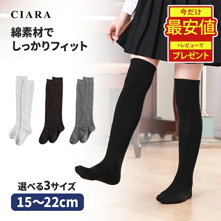 ★レビューキャンペーン★ メーカー希望小売価格はメーカーカタログに基づいて掲載しています　→　こちら 商品名 キッズ ニーハイソックス（スクール・フォーマル対応／綿） 商品説明 通園通学はもちろん、 冠婚葬祭や 普段のお出かけにも。 綿素材...
