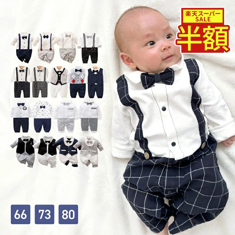 ★レビューキャンペーン★メーカー希望小売価格はメーカーカタログに基づいて掲載しています　→　こちら 商品名 フォーマル カバーオール 商品説明 ＼男の子ベビーの晴れ舞台にピッタリ／ 選べる16デザイン お宮参り・お食い初め・ハーフバースデー...