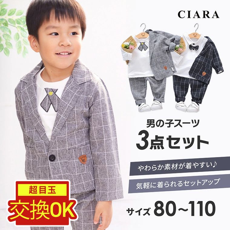 ★レビューキャンペーン★メーカー希望小売価格はメーカーカタログに基づいて掲載しています　→　こちら 商品名 男の子 スーツ3点セット 商品説明 入園式、結婚式、お祝い、発表会など 男の子のかっこいい！が決まるスーツ3点セットです 1)ストレ...