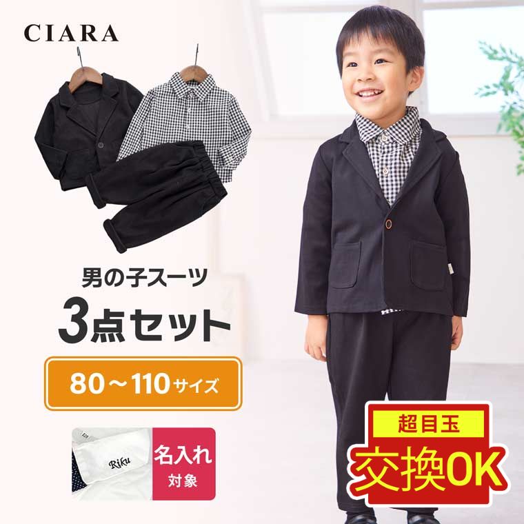 ★レビューキャンペーン★ メーカー希望小売価格はメーカーカタログに基づいて掲載しています　→　こちら 商品名 男の子 スーツ3点セット（ジャケット＋シャツ＋ズボン） 商品説明 チェック柄のシャツが目を引く、 男の子フォーマルスーツ3点セット...