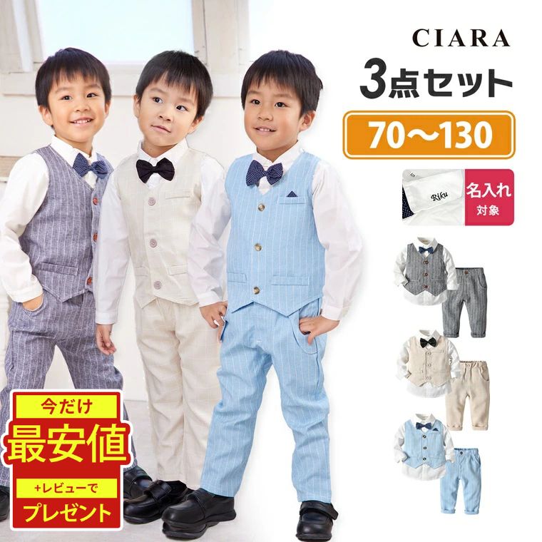 ★レビューキャンペーン★メーカー希望小売価格はメーカーカタログに基づいて掲載しています　→　こちら 商品名 キッズ フォーマル3点セット 商品説明 発表会、入園式、卒業式、結婚式etc… おしゃれキッズの晴れ舞台にかかせない一着。 淡いカラ...