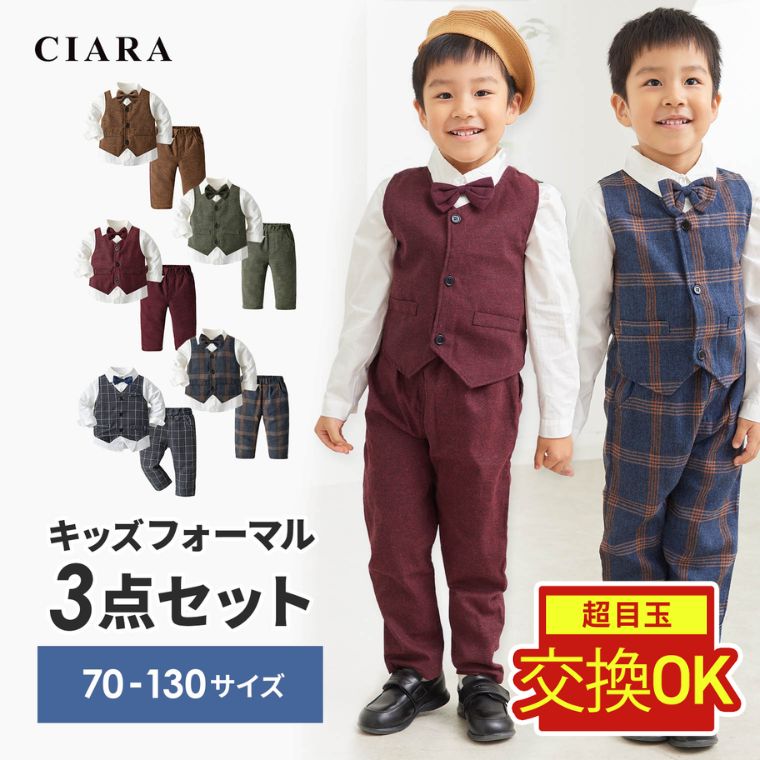 ★レビューキャンペーン★メーカー希望小売価格はメーカーカタログに基づいて掲載しています　→　こちら 商品名 キッズ フォーマル 3点セット 商品説明 あたたかみのあるカラーと柄がおしゃれなキッズフォーマルセット 撮影、記念日、入学や卒業、お...