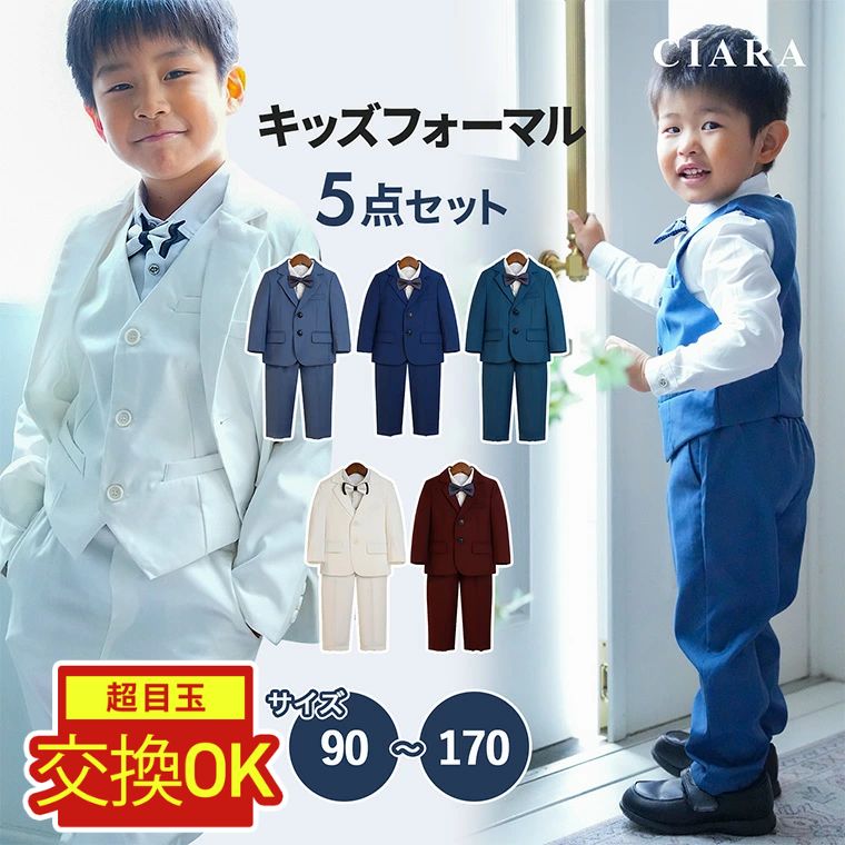 ★レビューキャンペーン★メーカー希望小売価格はメーカーカタログに基づいて掲載しています　→　こちら 商品名 キッズ フォーマルスーツ ベビースーツ 5点セット 商品説明 フォーマルシーンに大活躍！ きっちりおしゃれに決まる、 クラシックなセ...