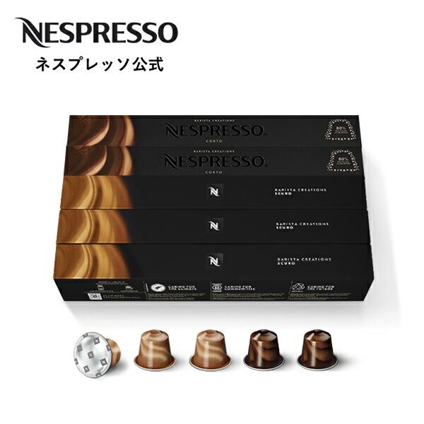 オリジナル バリスタ クリエーションズ ミルクレシピ コーヒーセット 2種（50杯分）商品説明 スクーロ：力強くもバランスのとれたミルクレシピ向き コルト：非常に力強い味わいのミルクレシピ向き 名称 レギュラーコーヒー（アルミカプセル入り）...