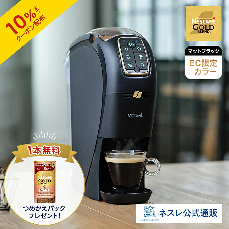 「ネスカフェ ゴールドブレンド バリスタ」は、多彩なカフェメニューを簡単なボタン操作で楽しむことができるコーヒーメーカーです。お手入れはふき取り、水洗いだけで簡単。本格カフェのフワフワのクレマ(泡)と香りが、ご家庭にあるいつもの「ネスカフェ...