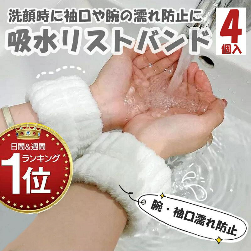 特徴 ★同色4点セット ★洗顔時に袖口や腕の濡れ防止に ★洗濯可能 ★肌触りがやさしい ★伸縮性（ヘアバンド未適用） パッケージ 同色4点セット 素材 ポリエステル サイズ 約8×5×3cm カラー 全7color 商品説明 ※商品写真はで...