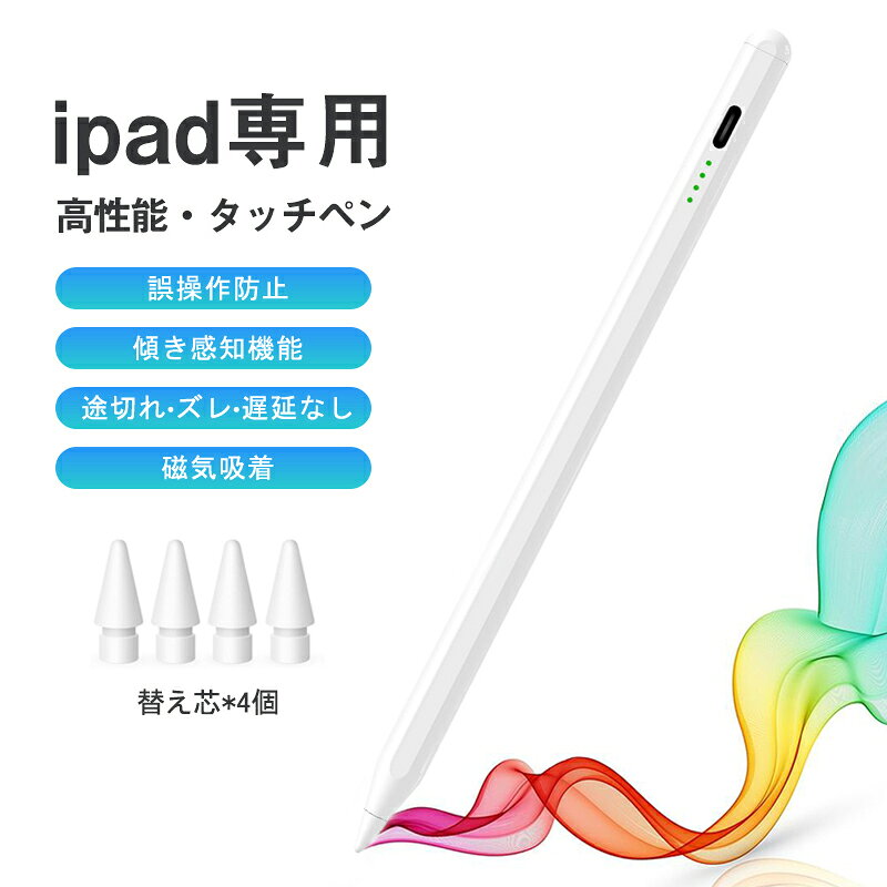 【キーワード】パームリジェクション スタイラスペン 2018年以降発売のすべてのiPadシリーズ(iPad Pro Air mini)で使用可能。 ●対応機種: iPad Pro 12.9インチ 第6世代 iPad Pro 11インチ 第4...
