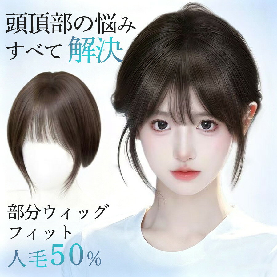 商品詳細: 【商品説明】 こんな時に使えます ・頭頂部の薄毛が気になる ・生え際の白髪隠し ・トップのボリュームアップ ・産後の抜け毛対策 ・ヘアサロンに行く時間が無い ●着けてるのを忘れちゃう。超薄型スキン ●心地良く、高い通気性！シルク...