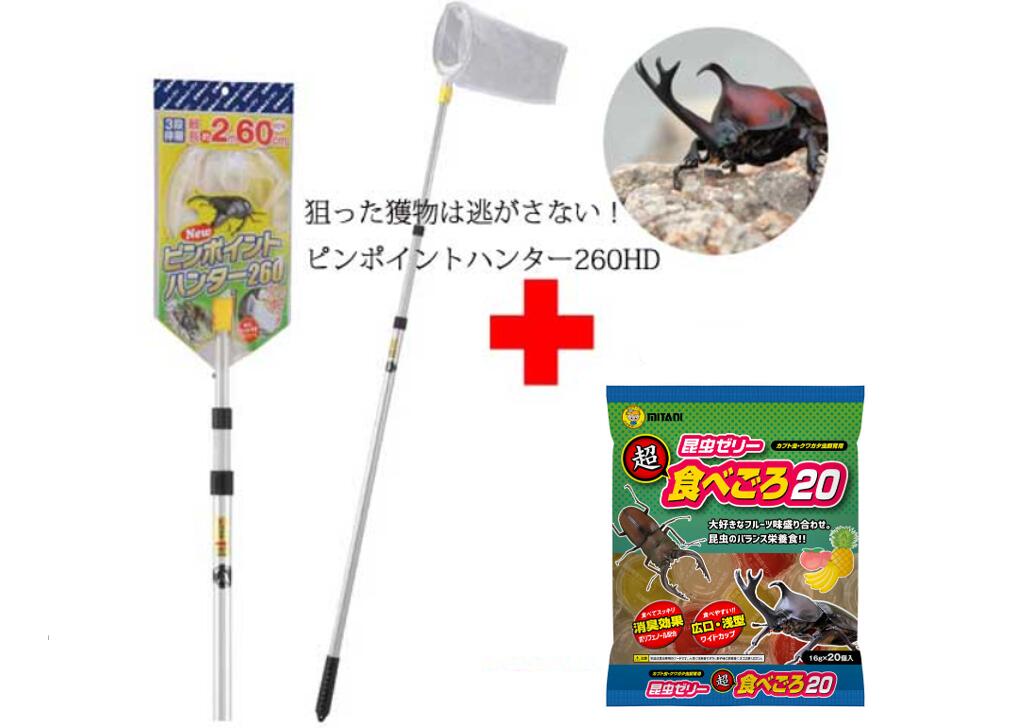 【エーワン楽天市場店限定 数量・期間限定特価品】 ●昆虫飼育用ゼリー20個付き ●エーワン多機能あみシリーズ。　 ●口径約14cm深さ約25cm長さ120〜260cm伸縮式。 ●柔らかいばね式針金を使用した小径捕虫網。枝の間をすりぬけて獲物...