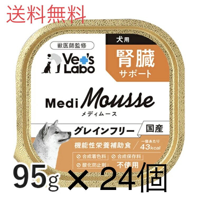 【商品説明】 メディムースはワンちゃんにとってのお悩み別レシピで、大切な食生活をサポートします。 水分含有量が多いムース状仕上げなので、いつものフードに混ぜたり流動状にもしやすく、与えやすく食べやすい柔らかさです。 低カロリーで体重管理中に...