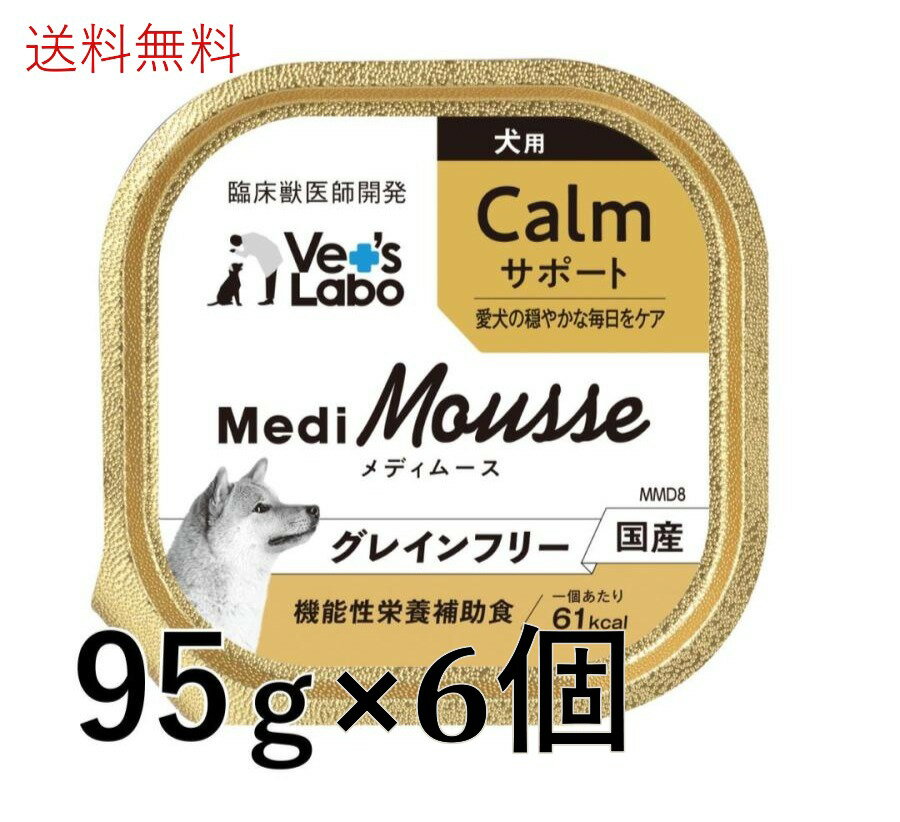 【商品説明】 メディムースはワンちゃん、ネコちゃんにとってのお悩み別レシピで、大切な食生活をサポートします。 水分含有量が多いムース状仕上げなので、いつものフードに混ぜたり流動状にもしやすく、与えやすく食べやすい柔らかさです。 低カロリーで...
