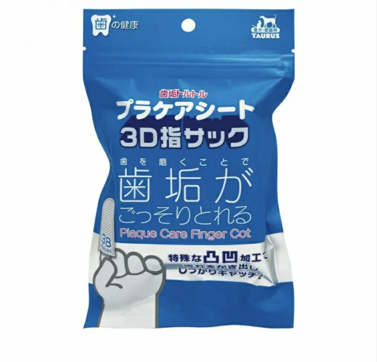 【商品説明】 お口の小さな愛犬・愛猫に最適な指サック型の歯みがきシート。特殊な凹凸加工でかき出した歯垢・汚れをしっかりキャッチし、落とします。 ◆こんな子におすすめ ・すでにお口の汚れが気になる子に。汚れが目で見えるので磨き残しを減らせます...