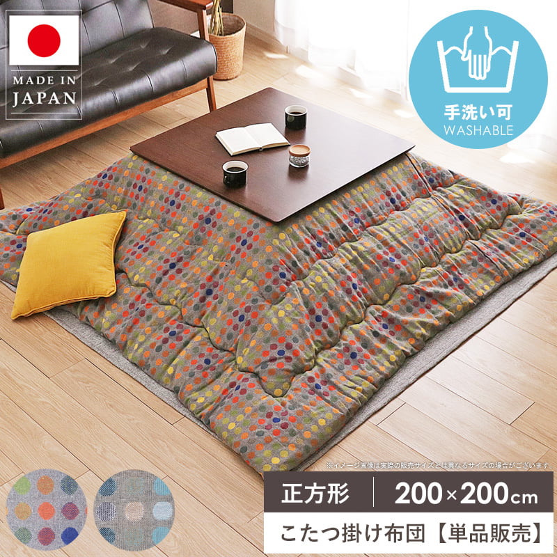 　こたつ掛け布団単品販売 CFドット 200×200cm サイズバリエーション 正方形 200×200cm(※現在のページはこちら) 長方形 200×250cm こちらもおすすめ！こたつ掛け布団一覧 エネル 正方形 200×200cm エネ...