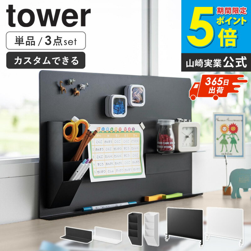 デスク横トレー付きスチールパネル/ マグネット棚 スチールパネル対応/ マグネットペンスタンド スチールパネル対応 【単品/3点セット】tower/タワー ・デスク周りの小物収納にぴったりな、スチールパネルとマグネット収納です。 ・文房具や...