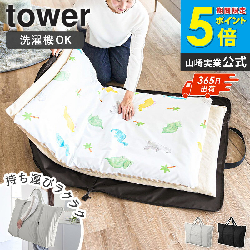 お昼寝布団バッグtower/タワー 急な雨でも安心の撥水加工 撥水加工を施しているため、急な雨や水濡れ、汚れから大切なお昼寝布団を守ります。 止水ファスナーでしっかりガード 開口部には止水ファスナーを採用。水の侵入を軽減し、通園時も安心して...