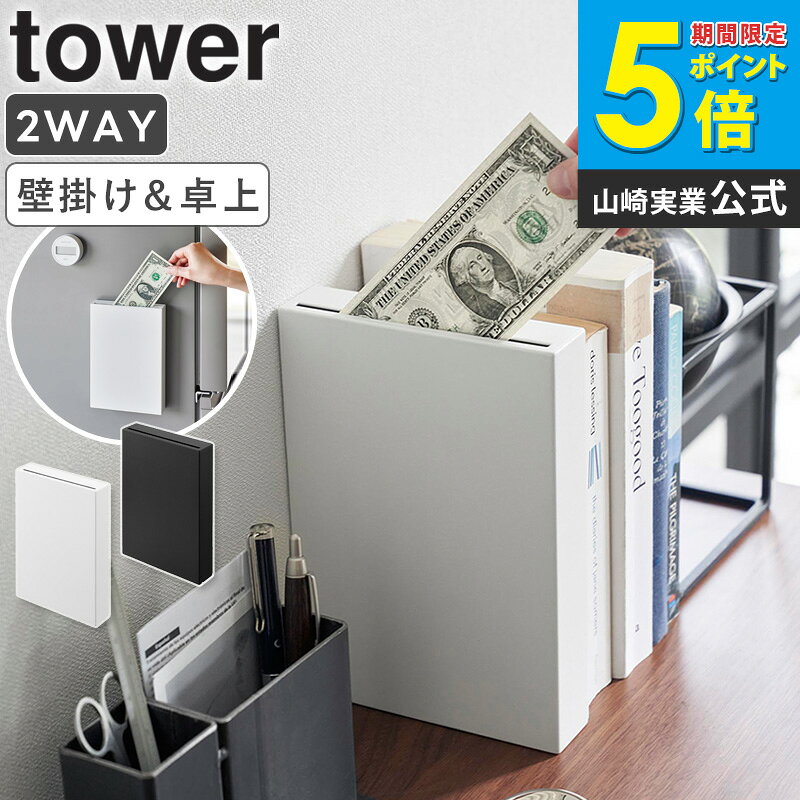 【マグネット貯金箱 tower/タワー】 利用場所：キッチン 台所 冷蔵庫 玄関 廊下 エントランス リビング ダイニング 居間 洋室 和室 寝室 ベッドルーム 子供部屋 キッズ部屋 書斎 在宅 テレワーク ワークスペース 仕事部屋 作業部...