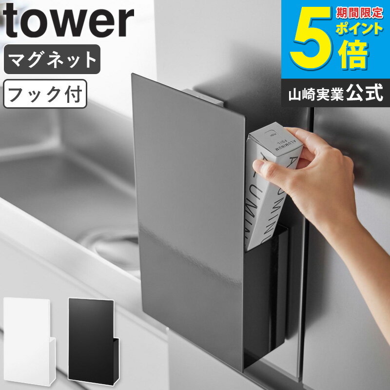 【隠せるマグネットラップホルダー tower/タワー】 利用場所：キッチン 台所 冷蔵庫 冷蔵庫横 玄関扉 ドア 扉 賃貸 アパート ワンルーム マンション 一軒家 新居 事務所 会社 デスク デスク周り オフィス ショップ カフェ レスト...