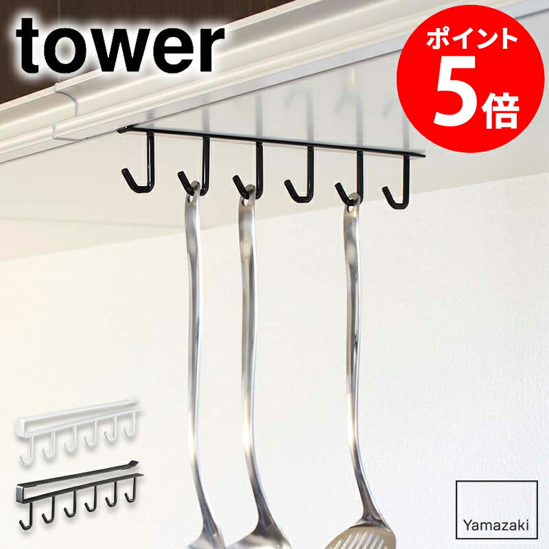 戸棚下キッチンツールフック tower/タワー tower/タワー戸棚下キッチンツールフック 調理器具って便利なもんが多いので色んな種類をお持ちだとスペースが足らなくて置き場所に困ってしまうこともありますよね。 そんな時に活躍するのはこちら...